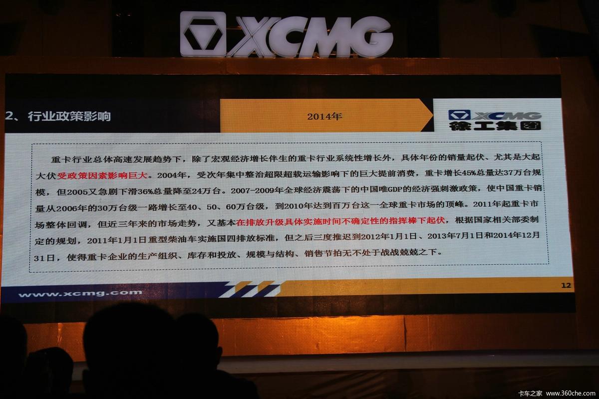 【图】2015徐工漢风重卡下线_卡车之家