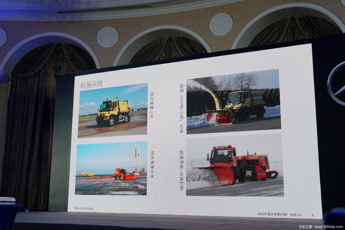【图】奔驰乌尼莫克U423品鉴会_卡车之家