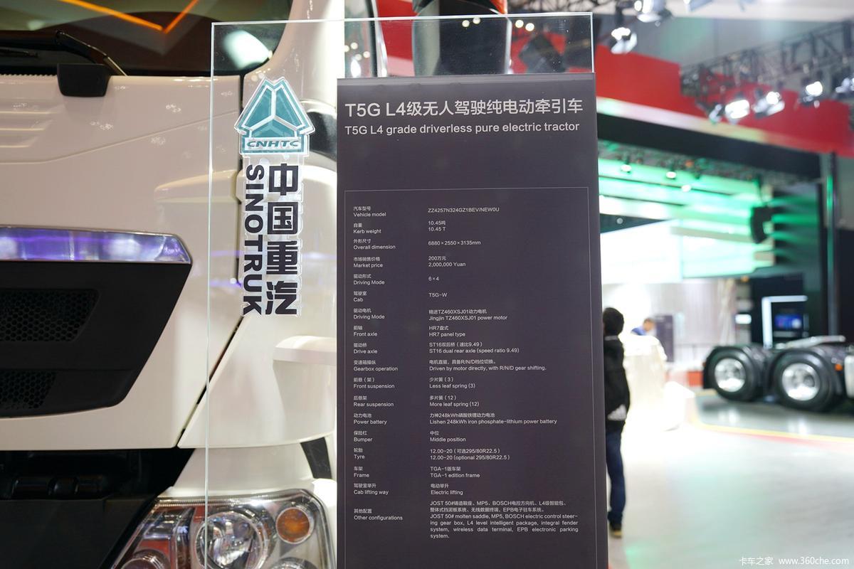 【图】HOWO T5G 6X4纯电动无人驾驶牵引车_卡车之家