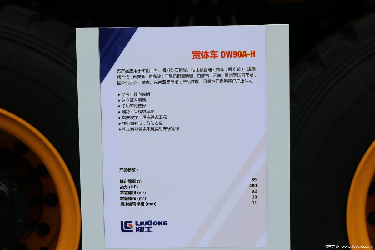 【图】柳工 DW90A-H 480马力 6X4 矿用自卸车_卡车之家
