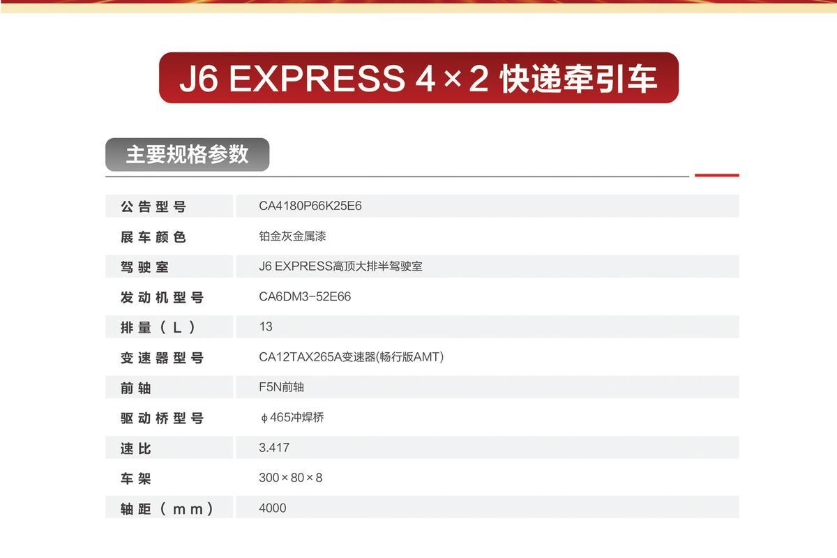 【图】一汽解放 J6E重卡 4X2 AMT自动档牵引车_卡车之家