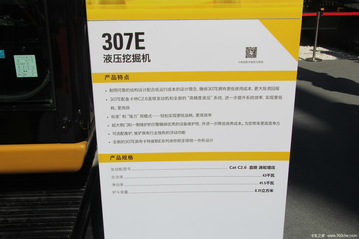 【图】卡特彼勒CAT 307E挖掘机_卡车之家
